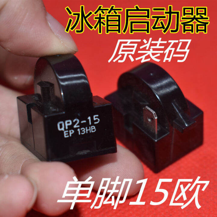 Free Shipping Refrigerator Freezer Compressor Starter QP2-15 ...