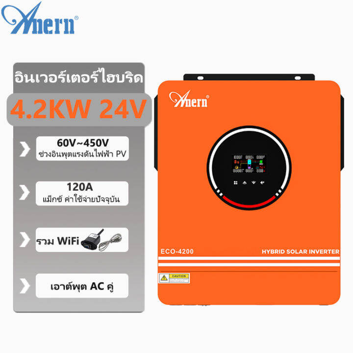 Anern 4.2KW Hybrid Solar Inverter 24V อินเวอร์เตอร์ไฮบริด MPPT Hybrid On Off Grid Inverter แดด ...