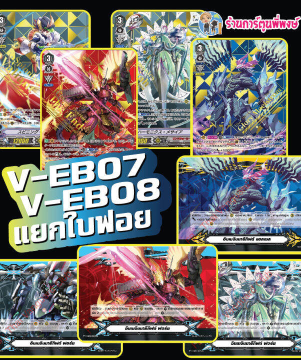 แวนการ์ด แยกใบ ฟอย SVR กิฟต์ฟอย กิฟทู V-EB07 V-EB08 Vanguard ภาค วี โอเวอร์ลอร์ด เมสไซย่าห์ ร้าน ...