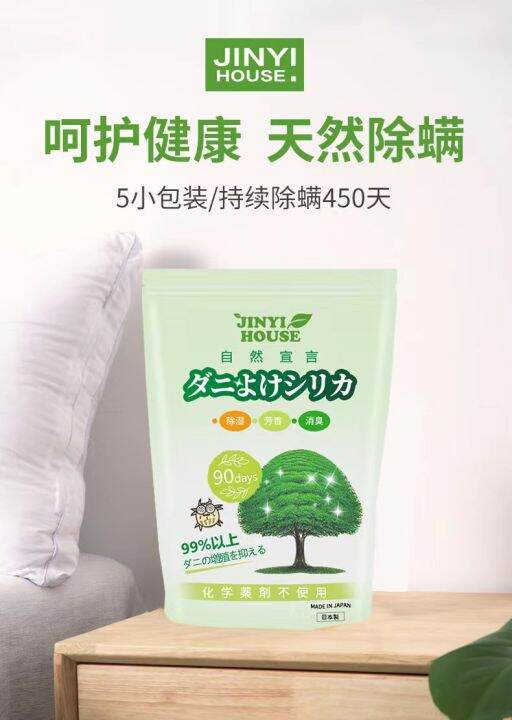 (Ready Stock !!) JINYI HOUSE Mite Removal Pack 日本锦怡除螨包植物除螨虫神器 (5packs ...