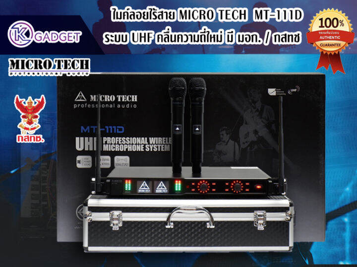ไมค์ลอยไร้สาย MICRO TECH MT-111D สินค้ามีพร้อมส่ง | Lazada.co.th