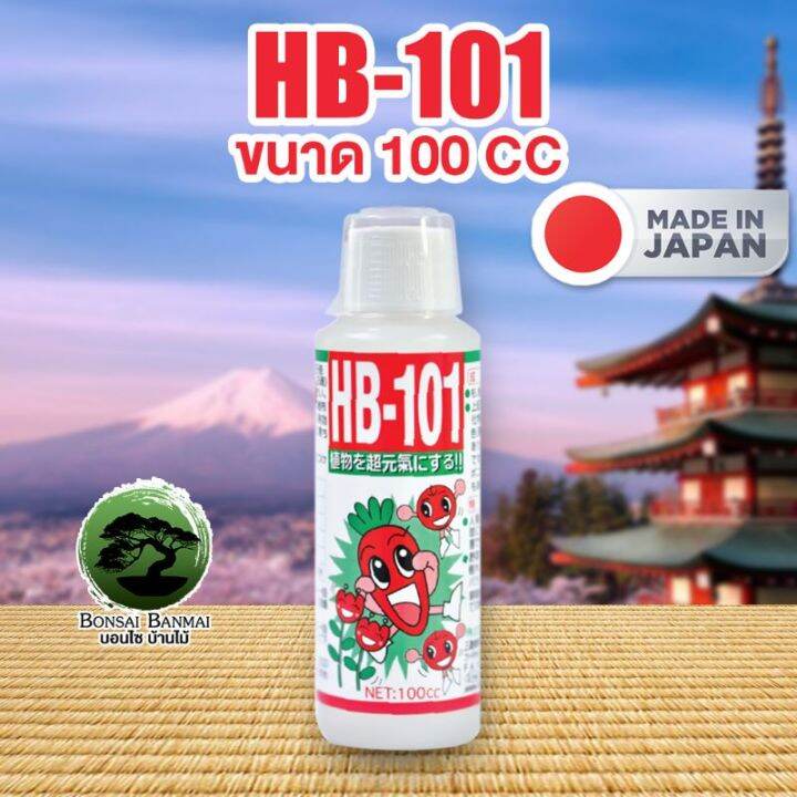 HB-101 100cc (นำเข้าจากญี่ปุ่น) อาหารเสริมพืช ปุ๋ยน้ำสูตรเข้นข้น ปุ๋ยบอนไซ ปุ๋ยเม็ด ปุ๋ยกรีนคิง ...