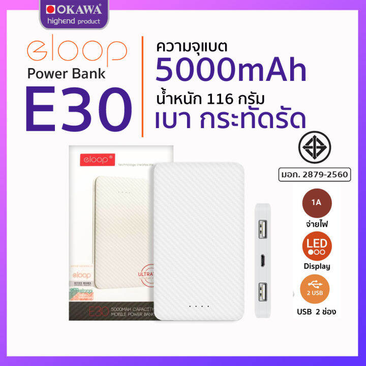 Eloop E30 Power Bank แบตเตอรี่สำรอง 5000mAh ของแท้ 100 % | Lazada.co.th