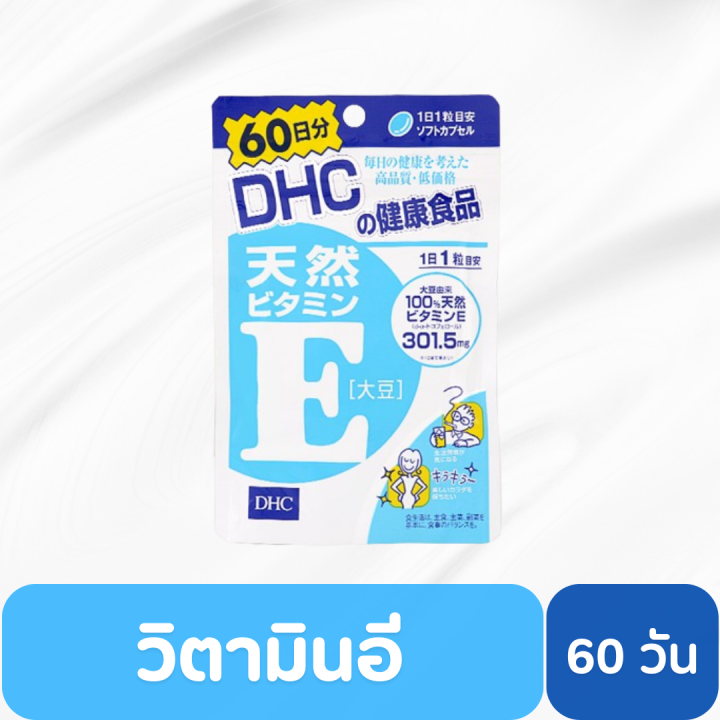 DHC Vitamin E (60วัน) | Lazada.co.th