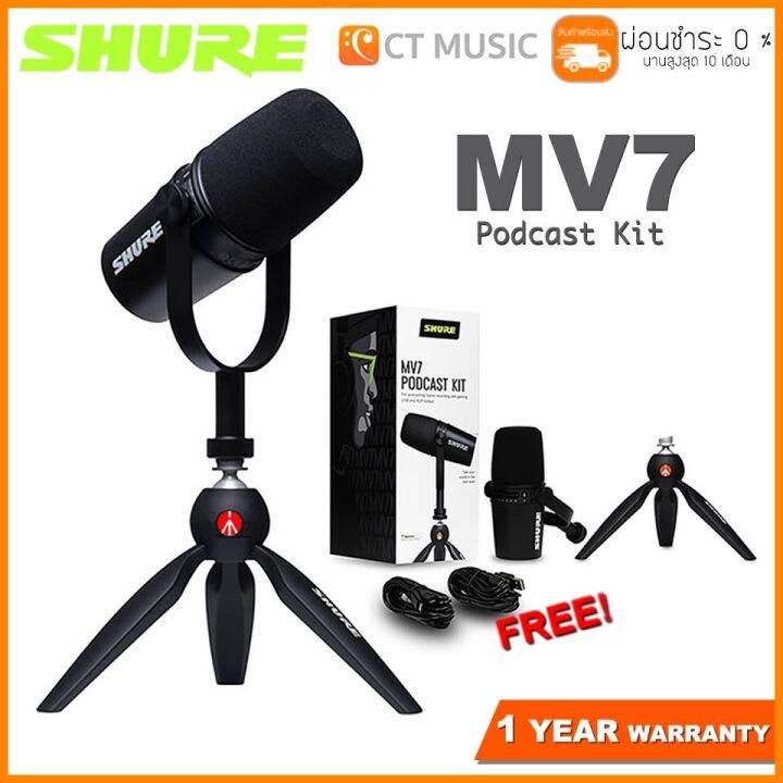 [จัดส่งด่วน] Shure MV7 Podcast Kit พร้อมขาตั้ง SHURE MV 7 shure mv7 ...