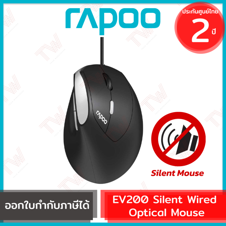 Rapoo EV200 Ergonomic Optical and Silent Wired Mouse เมาส์มีสาย ตามหลักสรีรศาสตร์ เสียงเงียบ รับ ...