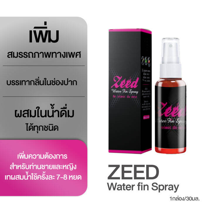 ไอเท็มขายดี!!... ฟิน Zeed สเปย์เปลี่ยนแม่บ้าน เป็น แม่เสือสาว [ใช้ได้ ...