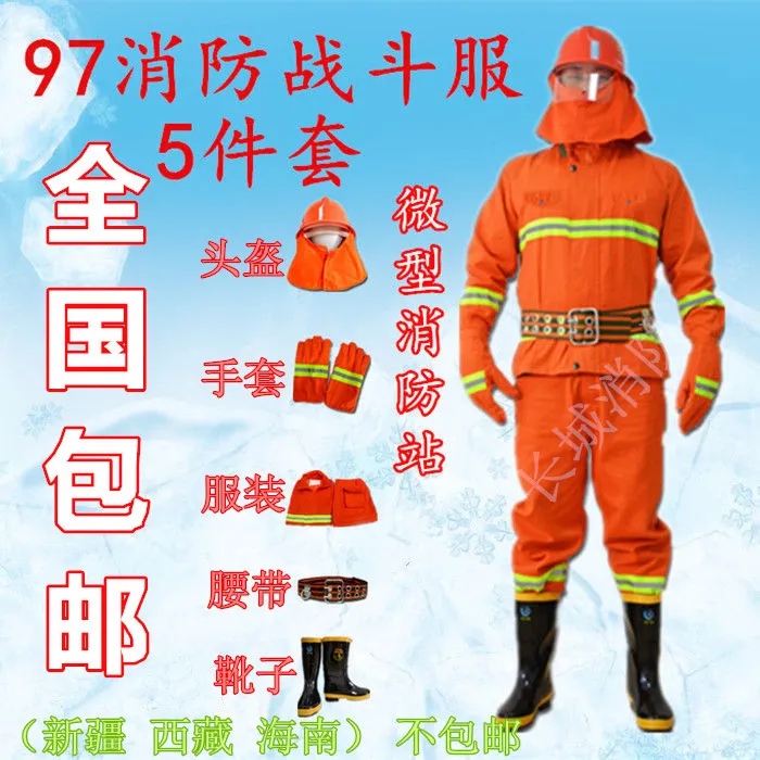 Fire service 97 fire fighting suit, complete set of firemen's fire ...
