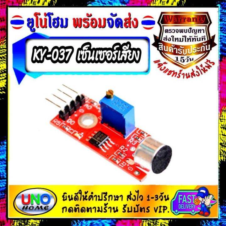 KY-037 High Sensitivity Sound Microphone Sensor Detection Module เซ็นเซอร์เสียง For Arduino ...