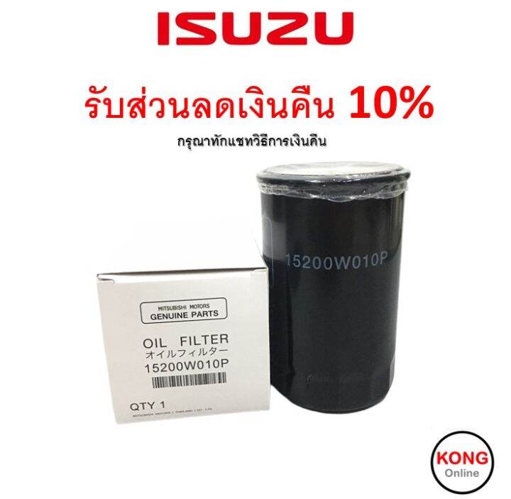 🟢 ถูก ใหม่ ส่งไว 🟢 กรองน้ำมันเครื่อง Mitsubishi แท้ ใหม่ 15200W010P ...