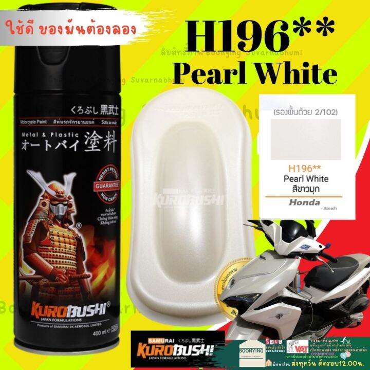 Samurai H196** Pearl White สีขาวมุก Honda สี พ่น มอไซค์ มอเตอร์ไซค์ สี ...