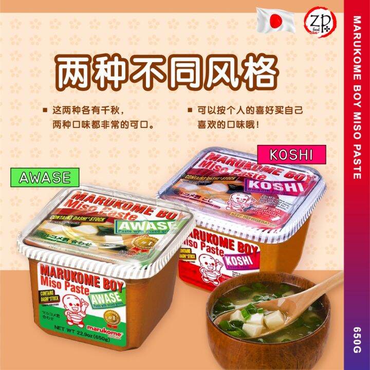 [ JAPAN 日本 ]Marukome Boy Miso Paste Koshi / Awase 650G | Lazada