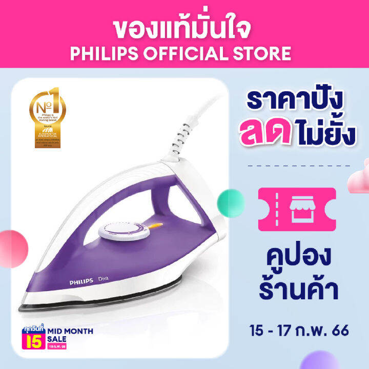 Philips Diva GC122/30 เตารีดแห้ง น้ำหนักเบา ไม่เปลืองแรง รีดเรียบเร็ว ...