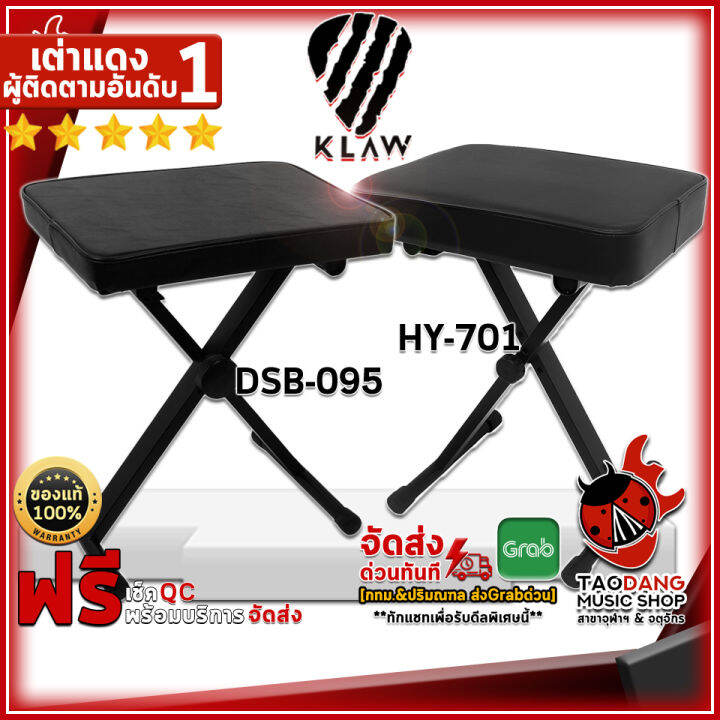ทักแชทรับส่วนลด 500.- MAX เก้าอี้เปียโน Klaw DSB095 , HY701 สี Black ...