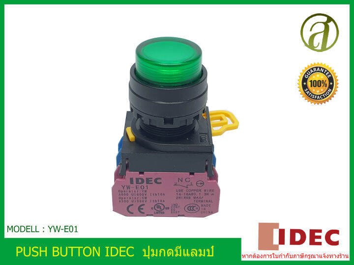 IDEC PUSH BUTTON SWITCH รุ่น YW-E01 ปุ่มกดมีแลมป์ LED สีเขียว | Lazada ...