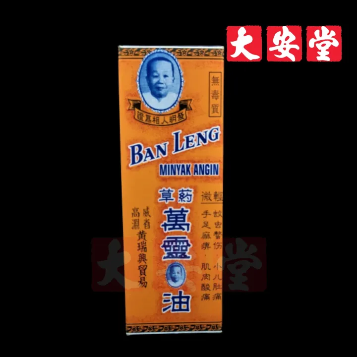 Ban Leng Wind Oil 万灵草药风油 Minyak Angin Ban Leng 60ml👍🏻 黑风油 阿婆油 万灵油 ~ Tai ...