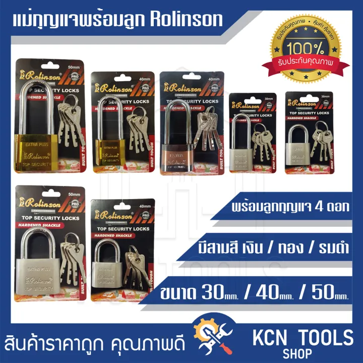 Rolinson แม่กุญแจล็อค พร้อมลูกกุญแจ ขนาด 30mm. / 40mm. / 50mm. (สีทอง ...