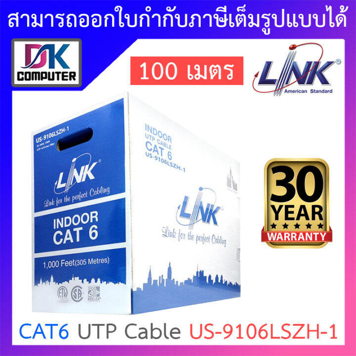 LINK สายแลน CAT6 UTP Cable ยาว 100 เมตร รุ่น US-9106LSZH-1 BY ...