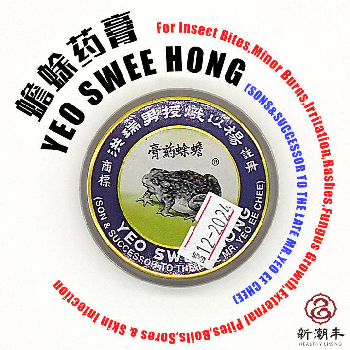 Anti-fungal Ointment Yeo Swee Hong Toad 杨以炽蟾蜍药膏 Big Size 57g | Lazada ...