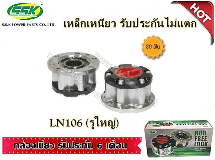 ฟรีล็อค TOYOTA LN106 | Lazada.co.th