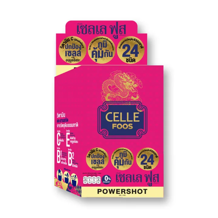 [พร้อมส่ง!!!] พาวเวอร์ชอต เซลเลฟูส น้ำเบอร์รี่รวม เครื่องดื่มสำเร็จรูป ...