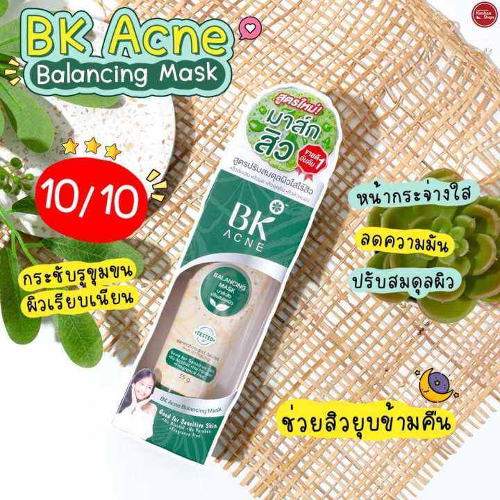 BK Acne Balancing Mask | Lazada.co.th