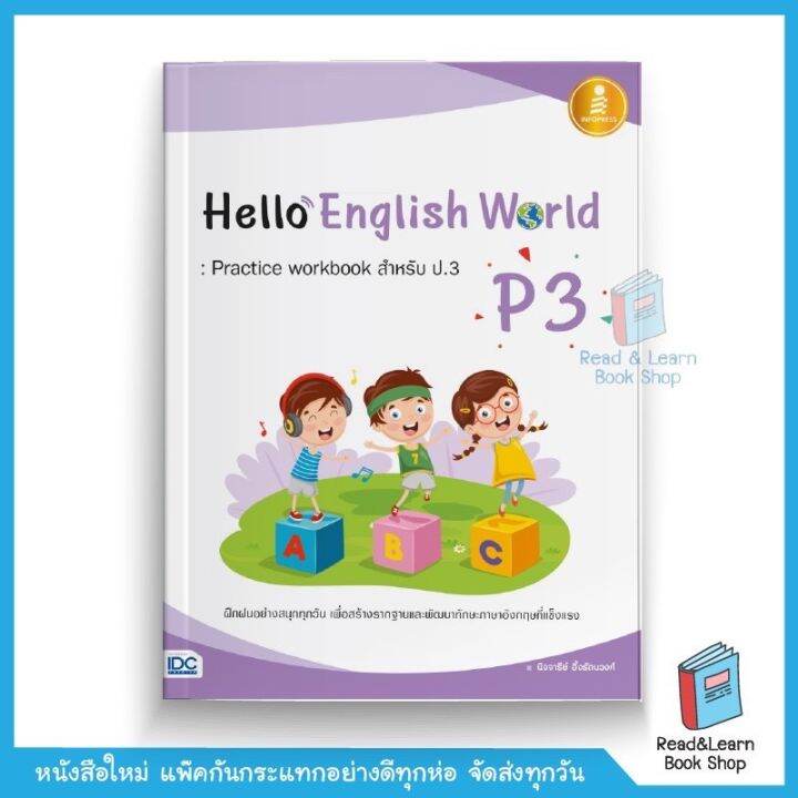 Hello English World P3 : Practice workbook สำหรับ ป.3 | Lazada.co.th