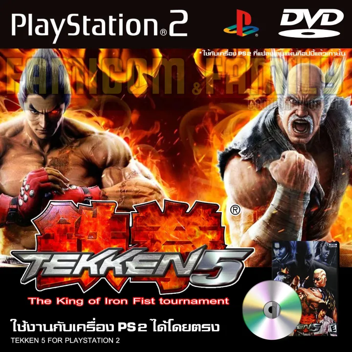 เกม Play 2 TEKKEN 5 สำหรับเครื่อง PS2 PlayStation2 (ที่แปลงระบบเล่นแผ่นปั้ม/ไรท์เท่านั้น ...