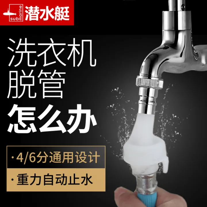 Automatic washing machine faucet adapter universal faucet faucet ...