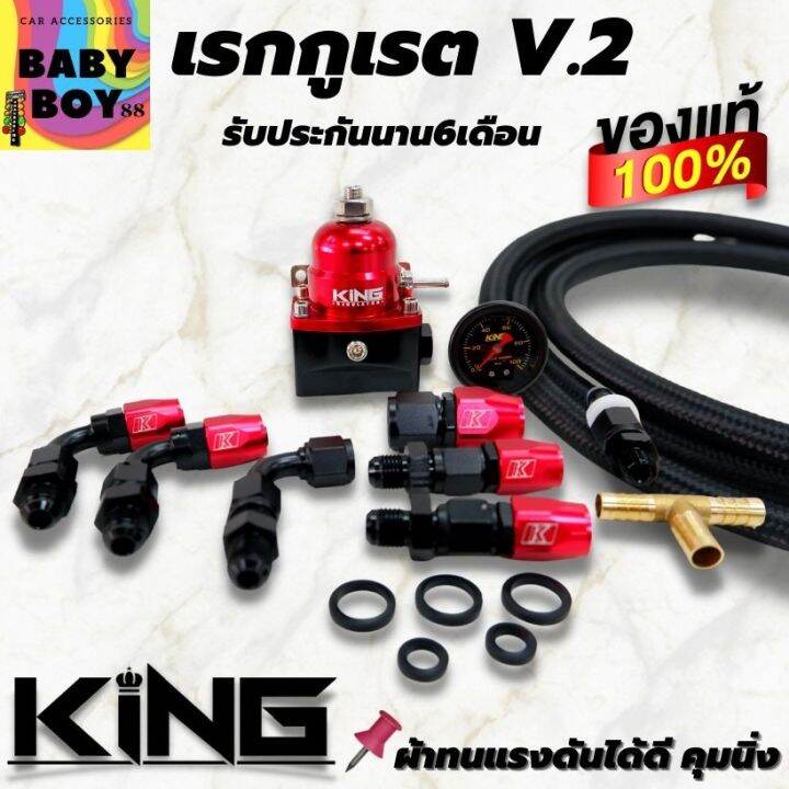 เรกูเรต เรกุเรต ชุดใหญ่ เรกกูเรเตอร์ เรกกูเลต KINGV.2 (แดง)เครื่อง ...