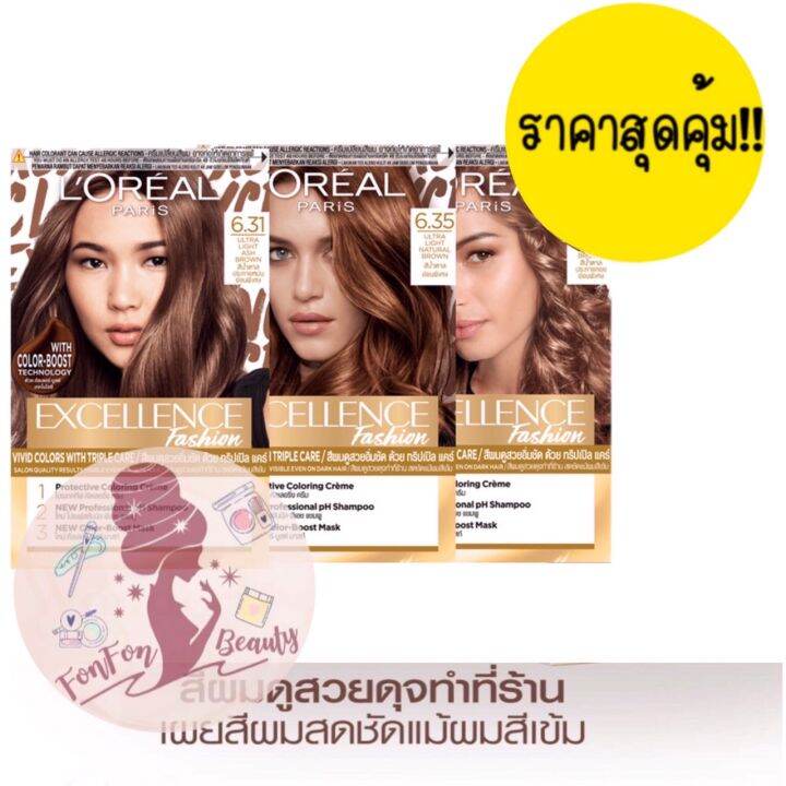 Loreal Excellence Fashion ลอรีอัล ปารีส เอ็กซ์เซลเลนซ์ แฟชั่น มีให้ ...