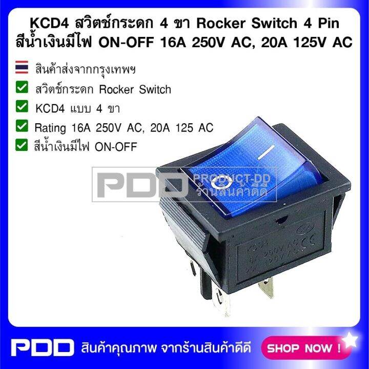 KCD4 สวิตช์กระดก 4 ขา Rocker Switch 4 Pin สีน้ำเงินมีไฟ ON-OFF 16A 250V ...