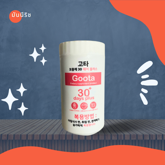 good skin Goota 30 days plus - กู๊ดสกิน | Lazada.co.th