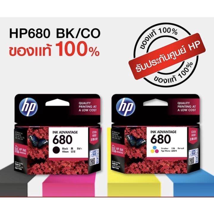 Vo หมึกสี -- ตลับหมึก HP680 BK/CO inkjet Original ของแท้100% ประกัน ...