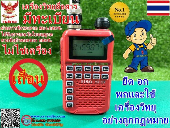 วิทยุสื่อสารเครื่องแดงHIMAX VX-2Rสำหรับประชาชนทั่วไปถูกกฏหมายไม่ต้องขอใบอนุญาต | Lazada.co.th