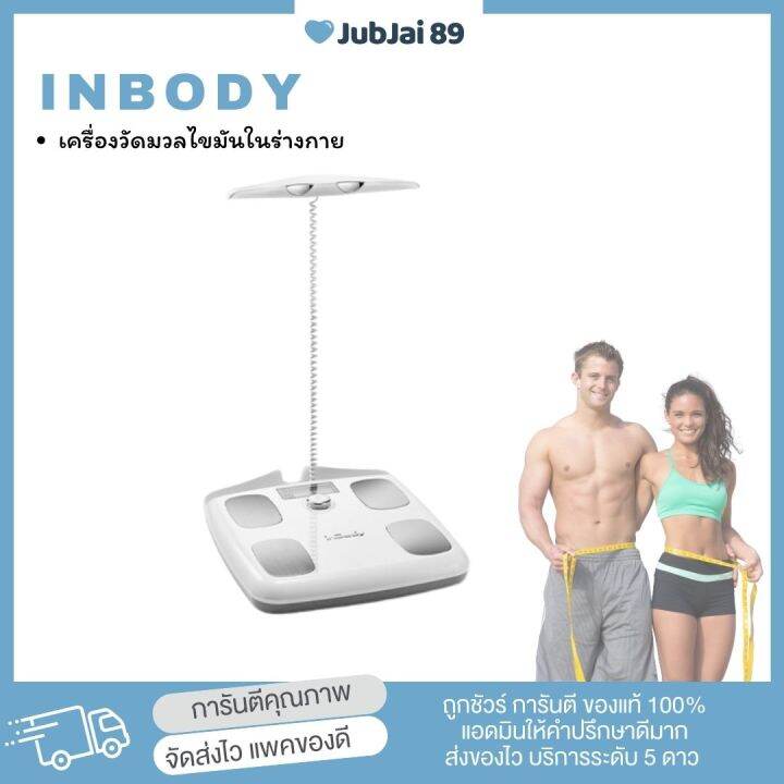 เครื่องวัดมวลไขมัน Inbody Dial เครื่องวิเคราะห์องค์ประกอบร่างกายอินบอดี ...