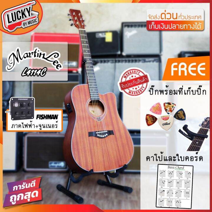 Martin lee กีต้าร์โปร่งไฟฟ้า ขนาด 41 นิ้ว รุ่น L4114C EQ (ภาคไฟฟ้า ...