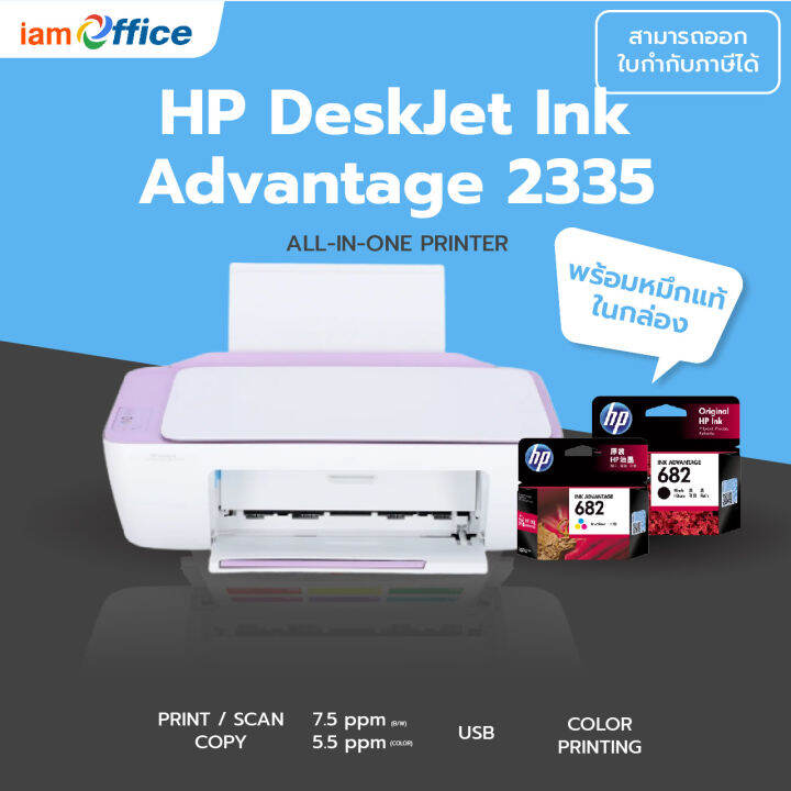 HP DeskJet Ink Advantage 2335 All-in-One Printer | Lazada.co.th