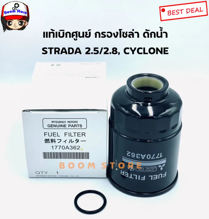 MITSUBISHI แท้เบิกศูนย์.กรองโซล่า Strada 2.5/2.8 Cyclone รหัสแท้ ...