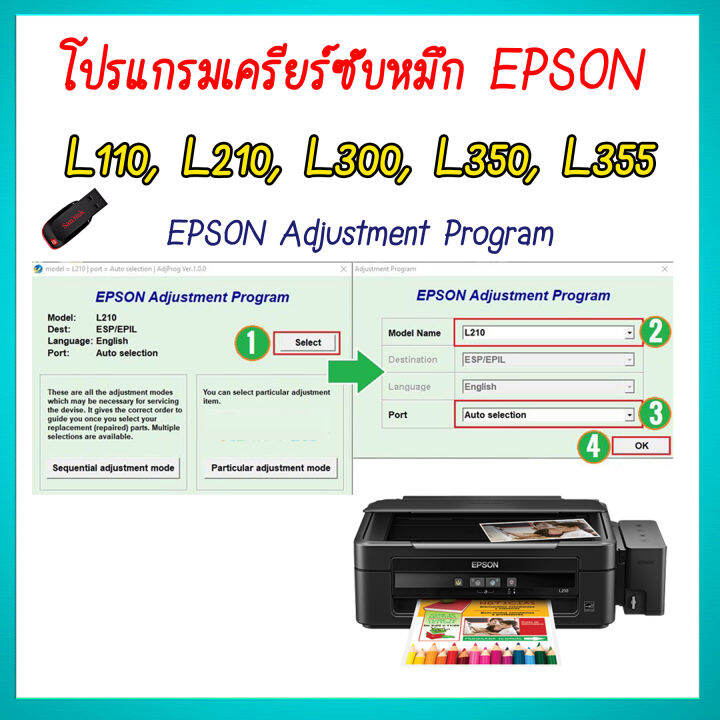 TJ Shop แผ่นโปรแกรม Epson รุ่น Epson L110 L210 L300 L350 L355 (ชุดที่3 ...