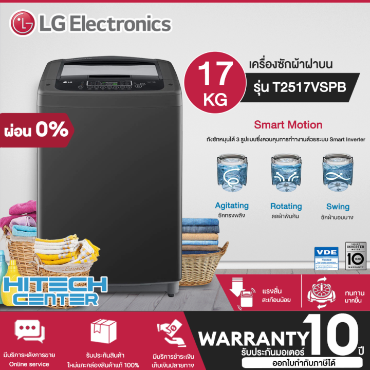 LG เครื่องซักผ้าฝาบน ความจุซัก 17 กิโล รุ่น T2517VSPB ระบบ Smart ...