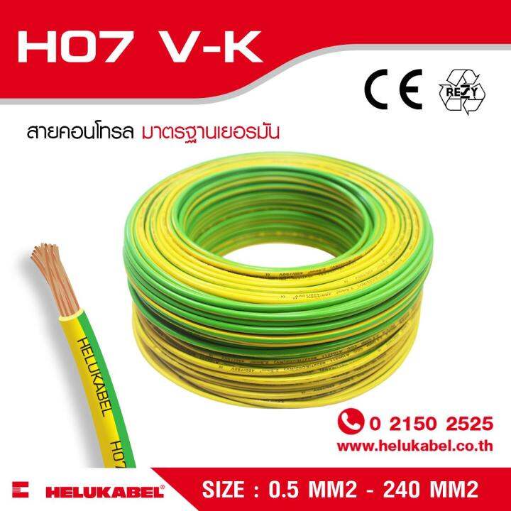 H07 V-K สายไฟแกนเดี่ยว SIZE 2.5 MM2 | Lazada.co.th