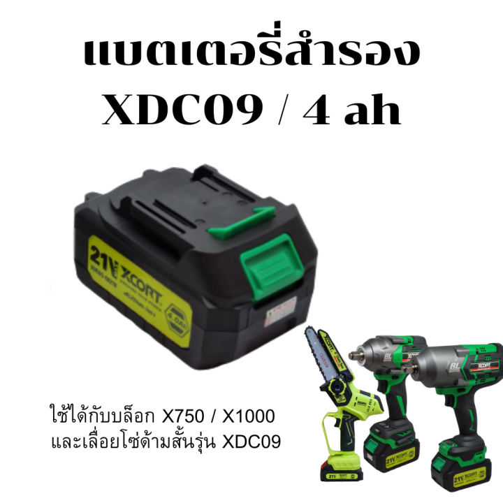 แบตเตอรี่สำรอง รุ่น XDC09 | Lazada.co.th
