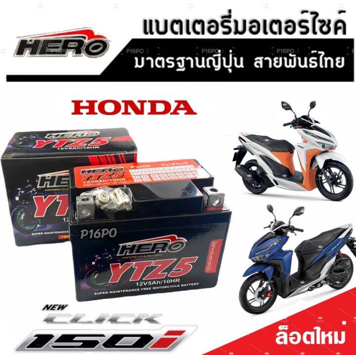 แบตเตอรี่ Honda Click 150i ขนาด 5 แอมป์ PGM-FI ฮอนด้า คลิก 150ไอ ทุกปี ...