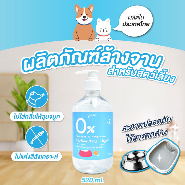 PURA น้ำยาล้างจานสำหรับสัตว์เลี้ยงพูร่า 520ml. - ไม่มีกลิ่นเคมีสังเคราะห์ อ่อนโยนกับหมาแมวและ ...