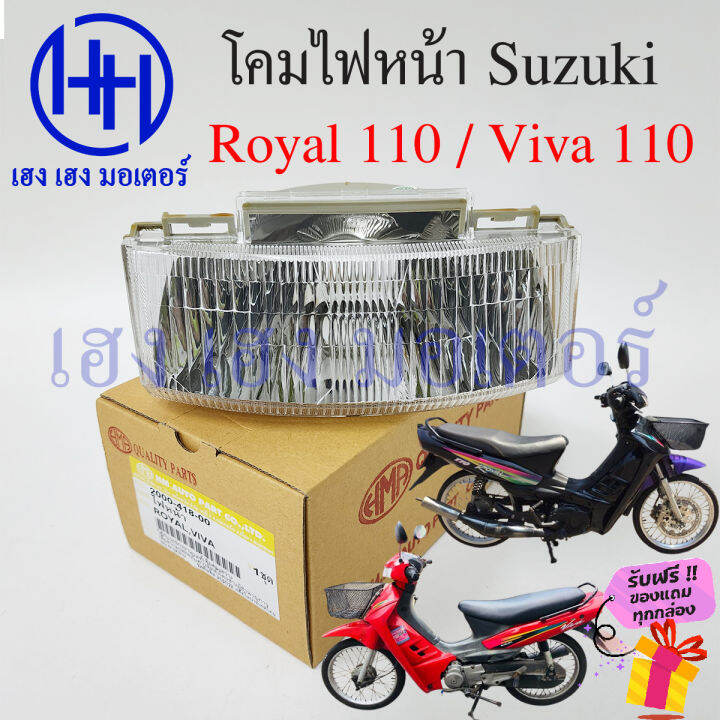 ชุดไฟหน้า Royal 110 Viva 110 Suzuki Royal110 Viva110 เก่า ไฟเพชร ซูซูกิ ...