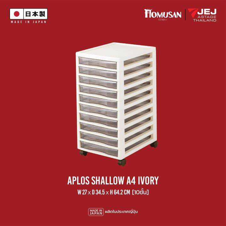JEJ ASTAGE THAILAND ลิ้นชักใส่เอกสาร Aplos ขนาด A4 ( shallow ) 10 ชั้น | Lazada.co.th