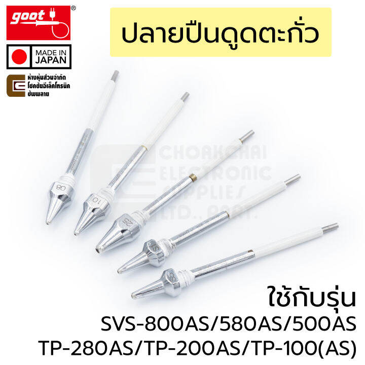 Goot TP-100N ปลายปืนดูดตะกั่ว ใช้กับ TP-100(AS)/TP-200AS/TP-280AS/SVS ...