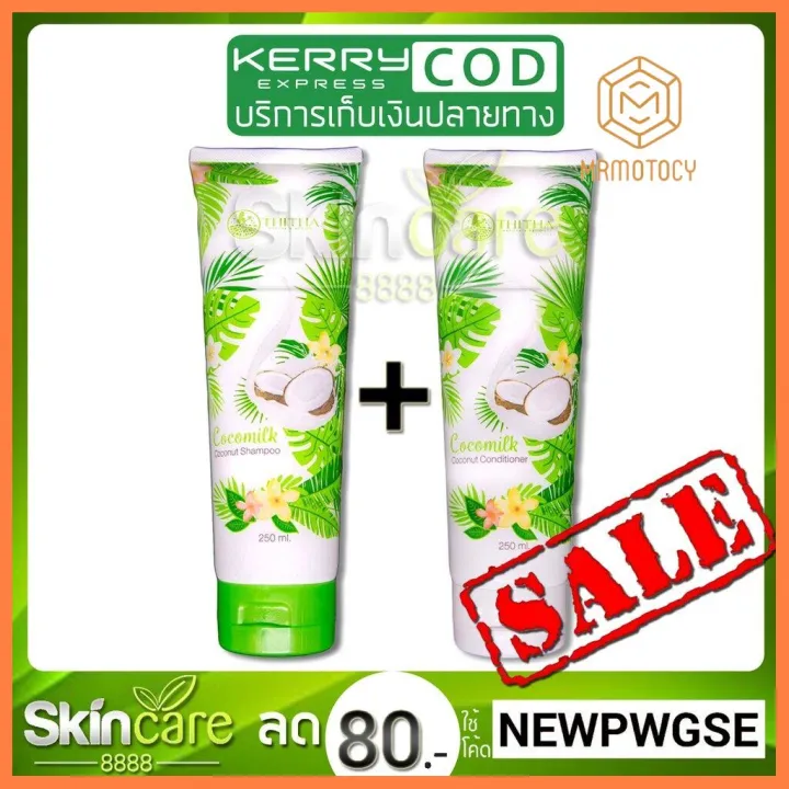 ใครยังไม่ลอง ถือว่าพลาดมาก !! ชุดใหญ่🏝มีแยกขาย COCOMILK แชมพู + ครีมนวด แชมพู มะพร้าว โคโค่มิล ...
