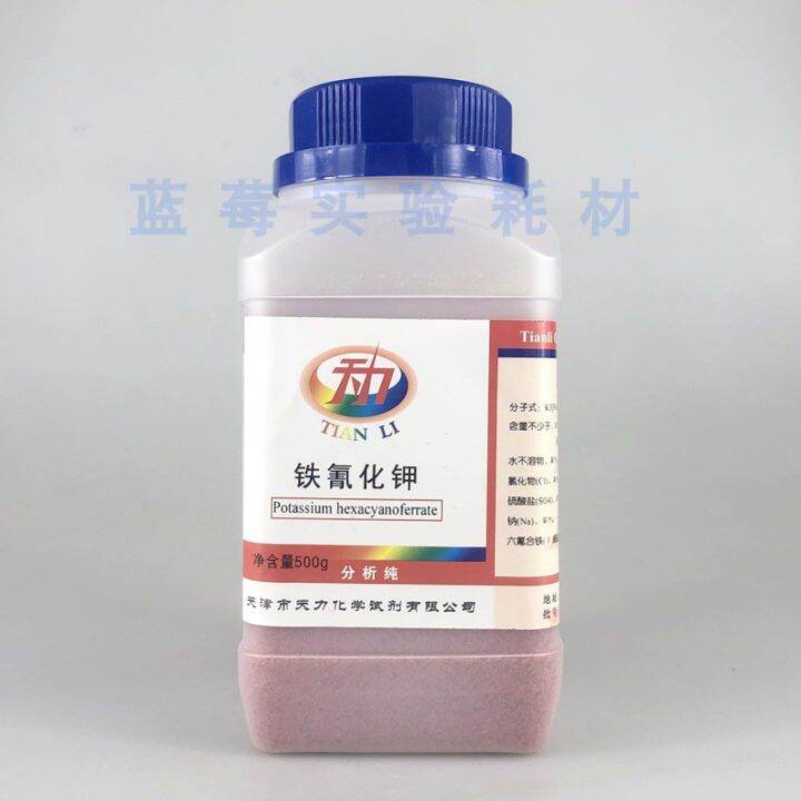 Pure potassium ferricyanide red blood potassium salt AR analysis 500 ...